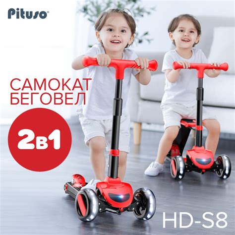 Купить трехколесный самокат Pituso 2в1 HD-S8 в интернет-магазине, цена ...