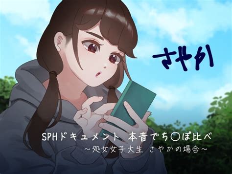 Sphドキュメント 本音でち⚪️ぽ比べ 〜処女女子大生 さやかの場合〜 Rj01199604 Sphntr Doujinlinks