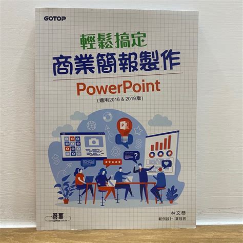 【全新】輕鬆搞定商業簡報製作 Powerpoint 書籍、休閒與玩具 書本及雜誌 教科書、參考書在旋轉拍賣