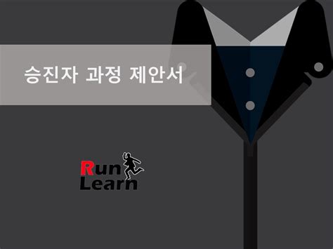 게시판 추천 인적자원개발 직급별 승진자 교육