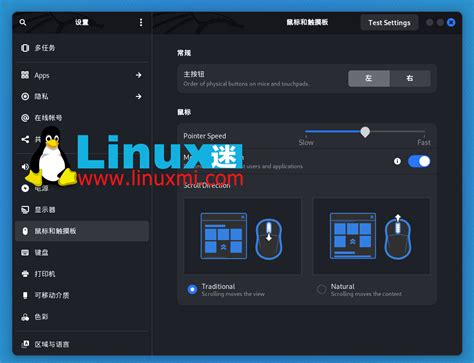 Gnome 44 使您的 Linux 桌面环境更具吸引力 Linux迷