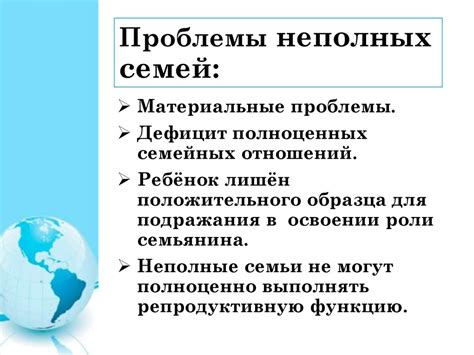 Демографическая ситуация в современной России и проблемы неполной семьи