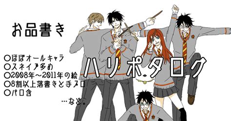 ハリポタ ハリポタログ Kotoのマンガ 漫画 スネイプ リリー Pixiv