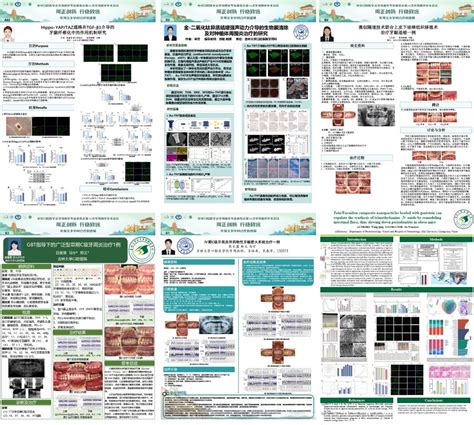 我院牙周科团队参加中华口腔医学会牙周病学专委会第十六次学术会议 口腔医院