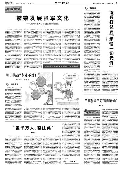 繁荣发展强军文化 解放军报 中国军网