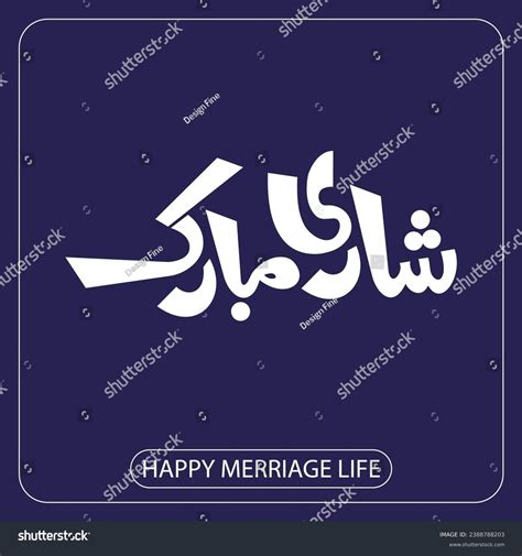 Urdu Calligraphy Islamic Word Shadi Mubarak Stock Vector Royalty Free