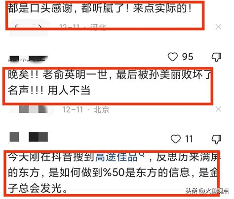东方小孙官宣抵制“造神”，被逼退的董宇辉，把东方甄选逼上绝路 硅谷网