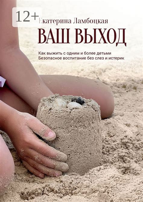 Ваш выход - Екатерина Ламбоцкая - купить и читать онлайн электронную ...