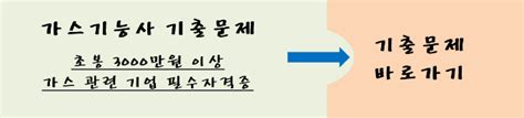 가스기능사 현실 취업 및 전망 알아보기 합격률 난이도