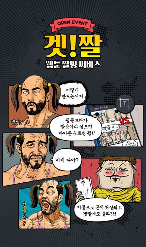 웹툰 마음의 소리 짤 만들고 친구랑 공유한다 Zdnet Korea