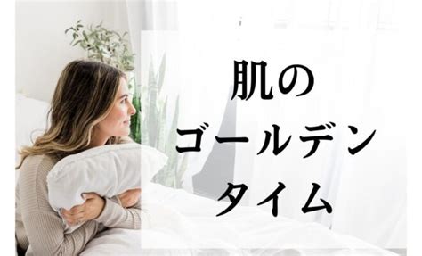 肌のゴールデンタイムはいつ？ 効果的な睡眠方法とは？？ ミラブル正規通販サイト