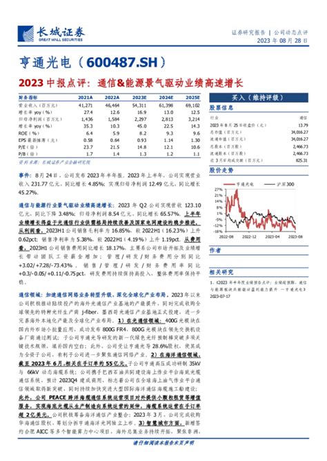 2023中报点评：通信and能源景气驱动业绩高速增长