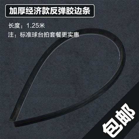 台球桌边框反弹橡胶条桌球库边弹力弹簧胶边用品16球黑八弹皮胶边 虎窝淘