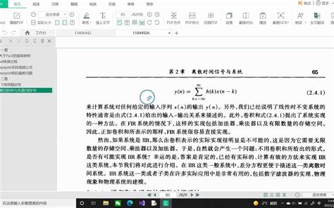 自学系列 数字信号处理第四版 Part4 影音视频 小不点搜索
