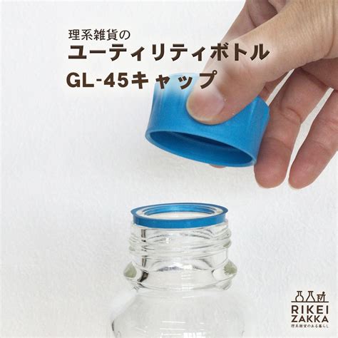 【ゆうパケット対応】 キャップ Gl 45（部品販売 ） Rikei Zakka～理系雑貨のある暮らし～（インテリア通販）