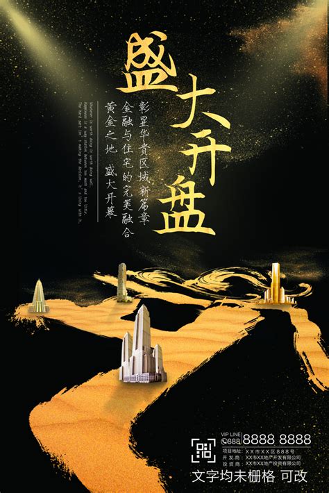 房地产开盘素材 房地产开盘模板 房地产开盘图片免费下载 设图网
