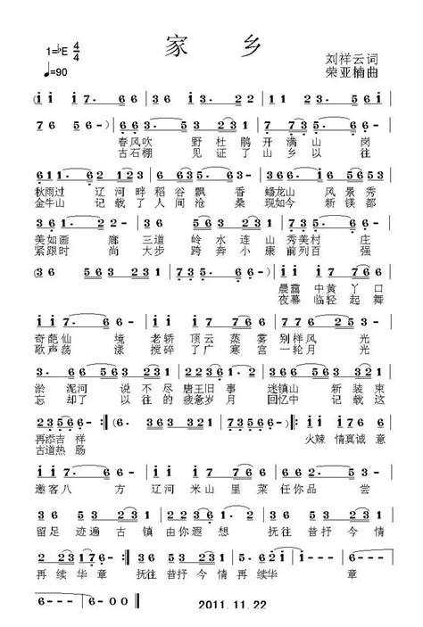 民歌谱 还是眷恋我的家乡 刘祥云 荣亚楠民歌乐谱