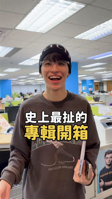 寶賤 Hao 不敢相信可以跟bii一起開箱⋯⋯🫨 天啊！！！我真的被擺了一道！！！！！ 怎麼可能啊！！！開專輯開到跟本人開箱？？？ 早知道