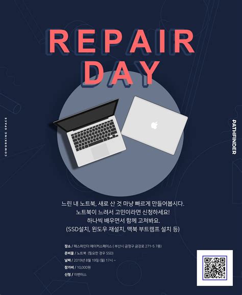 패스파인더 부산 프리미엄 공유오피스 Repairday 느린 내 노트북 살리기 💻 느린 내 노트북 새로 산 것마냥 빠르게 만들어봅시다 노트북이 느려서 고민이라면