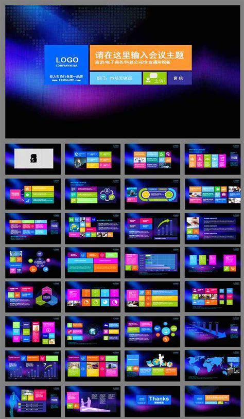 经典黑色动态模板powerpoint 2003mg扁平互联网故事的课件图片ppt模板 Ppt模板下载 变色龙ppt