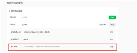 微信商户平台转账到零钱功能接入实战 阿里云开发者社区