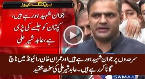 Fauji Jawan Shaheed Ho Rahe Hain Aur Imran Khan Naach Gana Kar Rahe