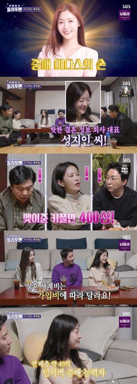 결정사 대표 성지인 사례비 3천만원 받은 적 有성혼 400쌍 ↑ 돌싱포맨 별별tv