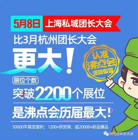 5月8号上海全国团长大会，100万团长影响5亿消费者 商业 金融界