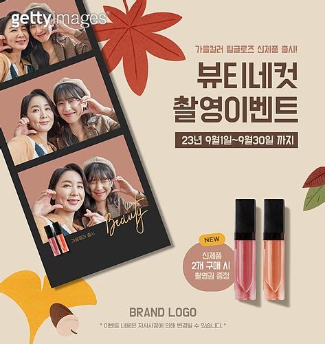 스티커사진 포토그래프 네컷사진 트렌드 가을 상업이벤트 사건 립글로스 색조화장 이미지 Jv13046318