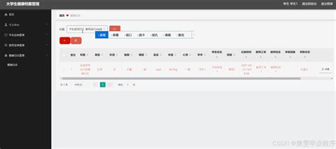 Springboot毕设 大学生健康档案管理 程序论文 Csdn博客