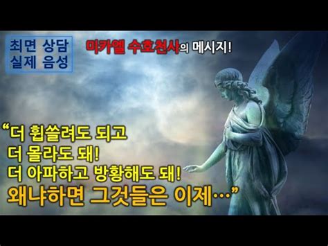 ENG 깊은 최면속 미카엘 수호천사의 감동적인 메시지 수호천사가 우리들에게 하는 역할과 만나는 법 더 방황해도 괜찮은
