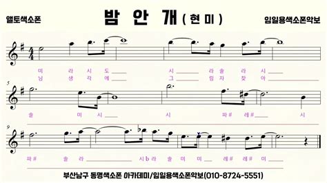 밤안개색소폰연주 [색소폰악보중급용 꾸밈음 계이름편곡 5집] 임일용색소폰연주 Saxophone Cover Sheet 임일용