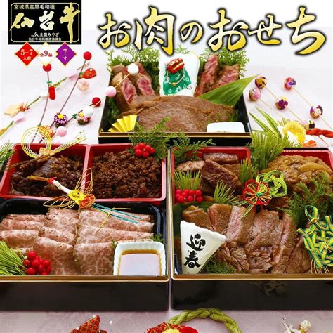 肉おせち｜おせち人気通販
