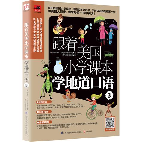 跟着美国小学课本学地道口语3英语口语书训练基础入门自学教材英语听力初学者零基础学发音规则秘诀从零开始学英语初级教程书籍虎窝淘