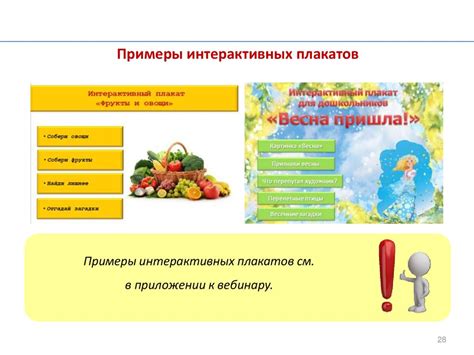 Интерактивные плакаты в работе с детьми старшего дошкольного возраста ...