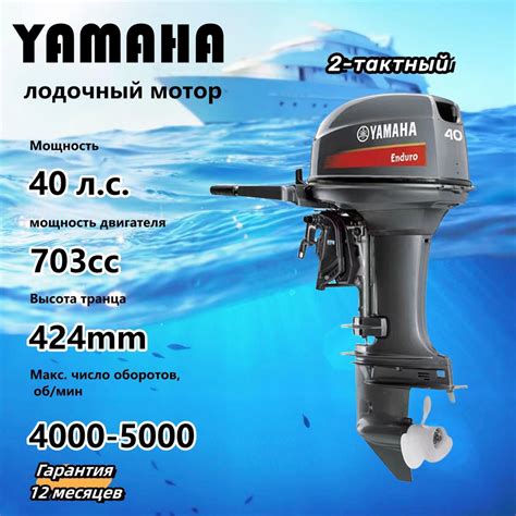 лодочный мотор 2 тактный 40 л с Yamaha купить C доставкой на Ozon по