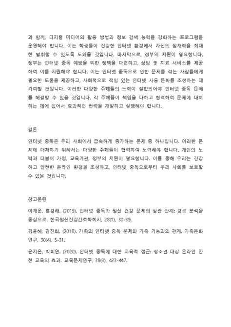 사회적 위험 중에서 한 가지를 선택하여 그 심각성을 설명하고 대안을 제시하시오