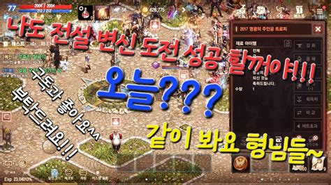 리니지m 오늘도 전설 변신 합성 한번 해보겠습니다 리니지m 무과금 소과금 핵과금 리세마라 신성검사 뇌신 天堂