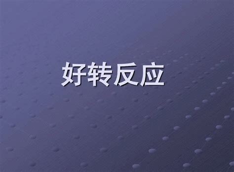 北交所和新三板行情好转的迹象？ 知乎