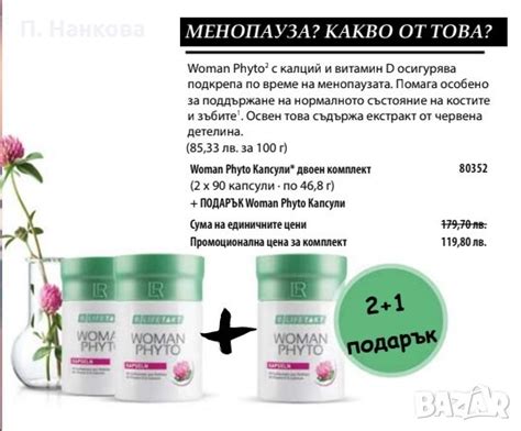 Хранителна добавка за жени в менопауза в Хранителни добавки в гр Ловеч