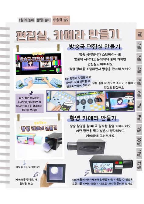 1월 생활도구 놀이 추천 3 이달의 놀이추천 이미지페이지