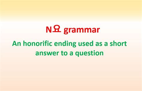 N요 grammar An honorific ending used as a short answer to a question