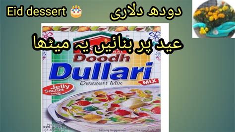 Eid Dessert Recipe Youtube