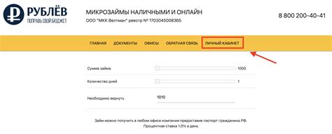 МФО Рублёв онлайн заявка на займ Вход в личный кабинет номер