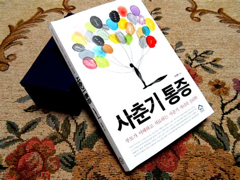 청소년권장도서 사춘기 책 사준기통증 네이버 블로그
