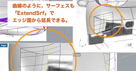 サーフェス曲面も延長したいときbyライノセラス｜ay