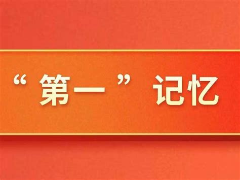 龙港设市“第一”记忆