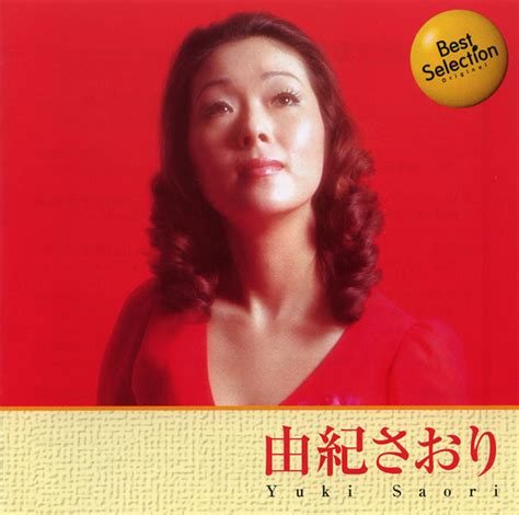 Keep株式会社／由紀さおり