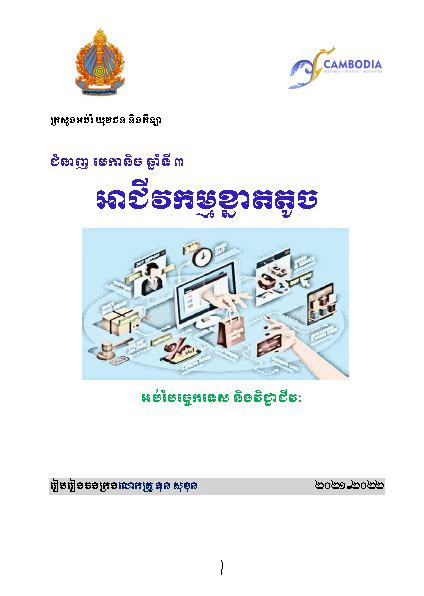 បណ្ណាល័យ សាលាឌីជីថល
