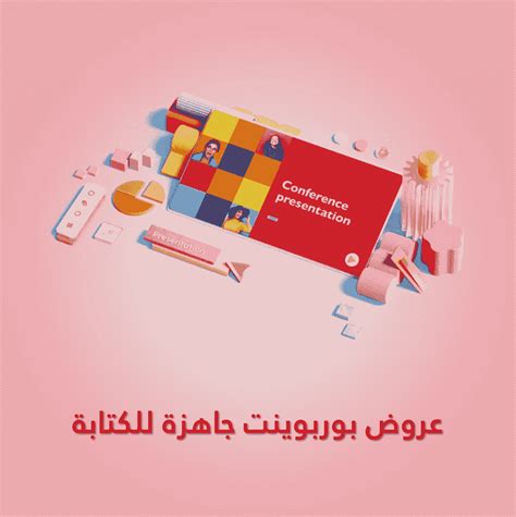 سلايدز زون عروض بوربوينت، قوالب، وألعاب تعليمية مميزة